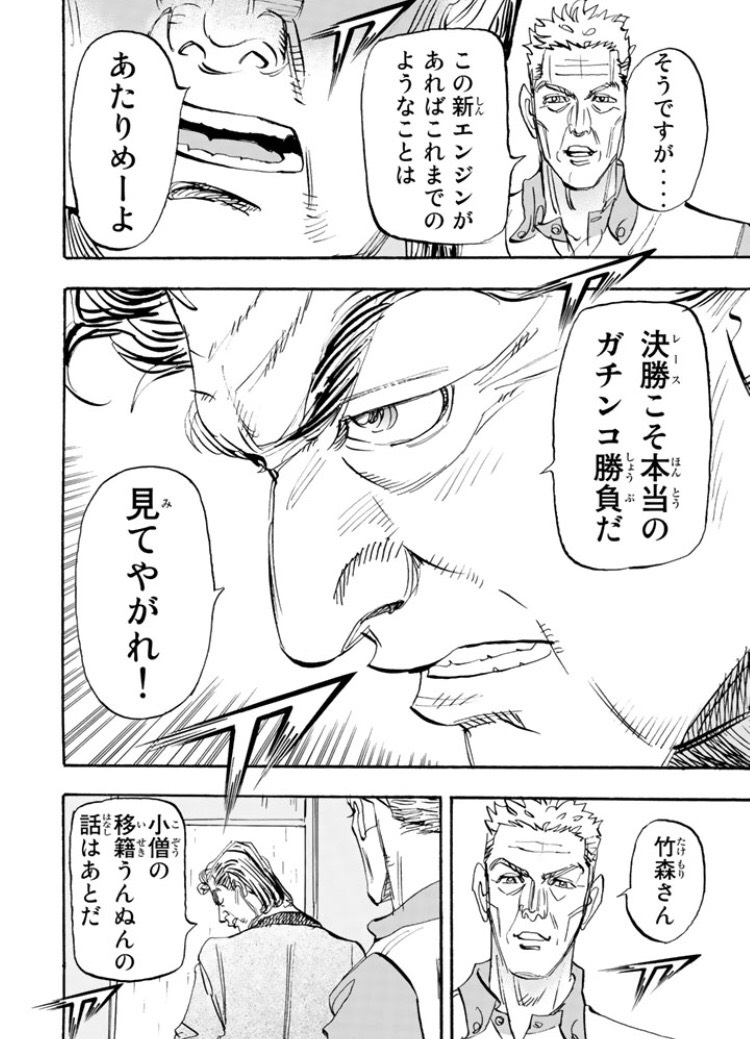 意地とプライドがぶつかり合う決勝。コンビニコミック版『capeta』16歳のF3パイロット編④が本日発売！ | 曽田正人公式サイト