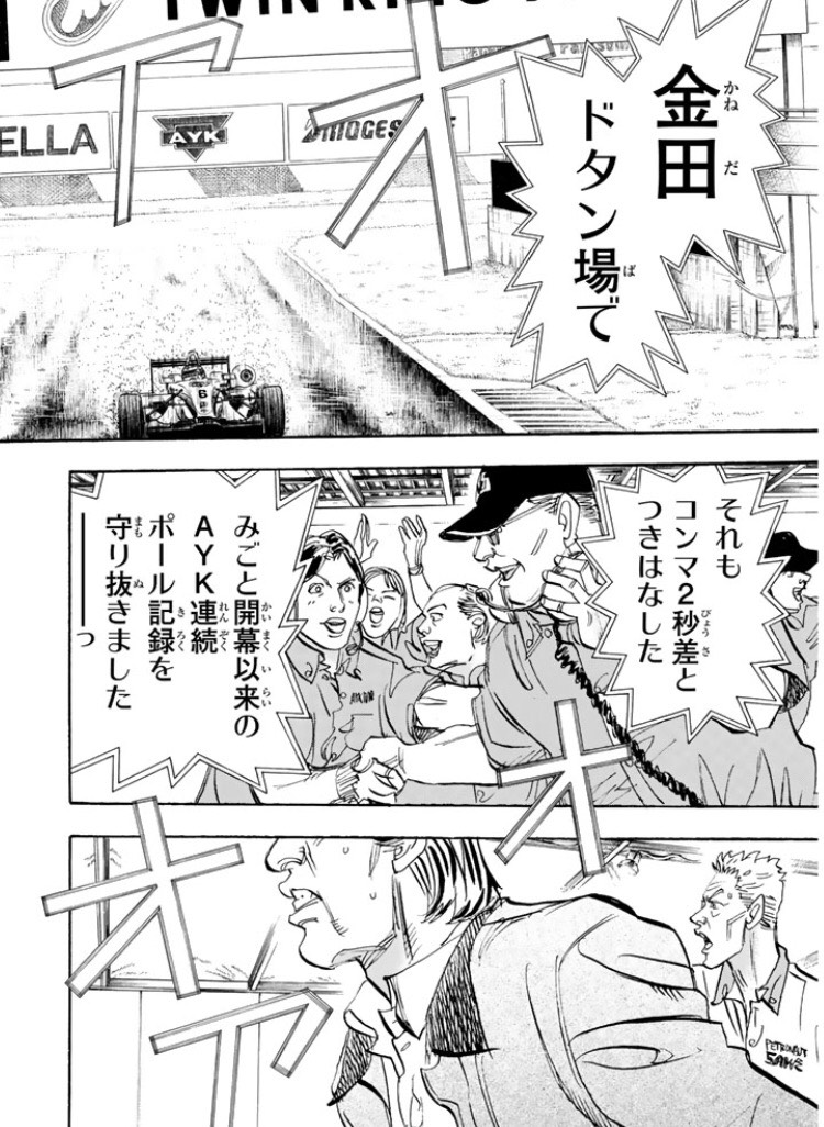 意地とプライドがぶつかり合う決勝。コンビニコミック版『capeta』16歳のF3パイロット編④が本日発売！ | 曽田正人公式サイト